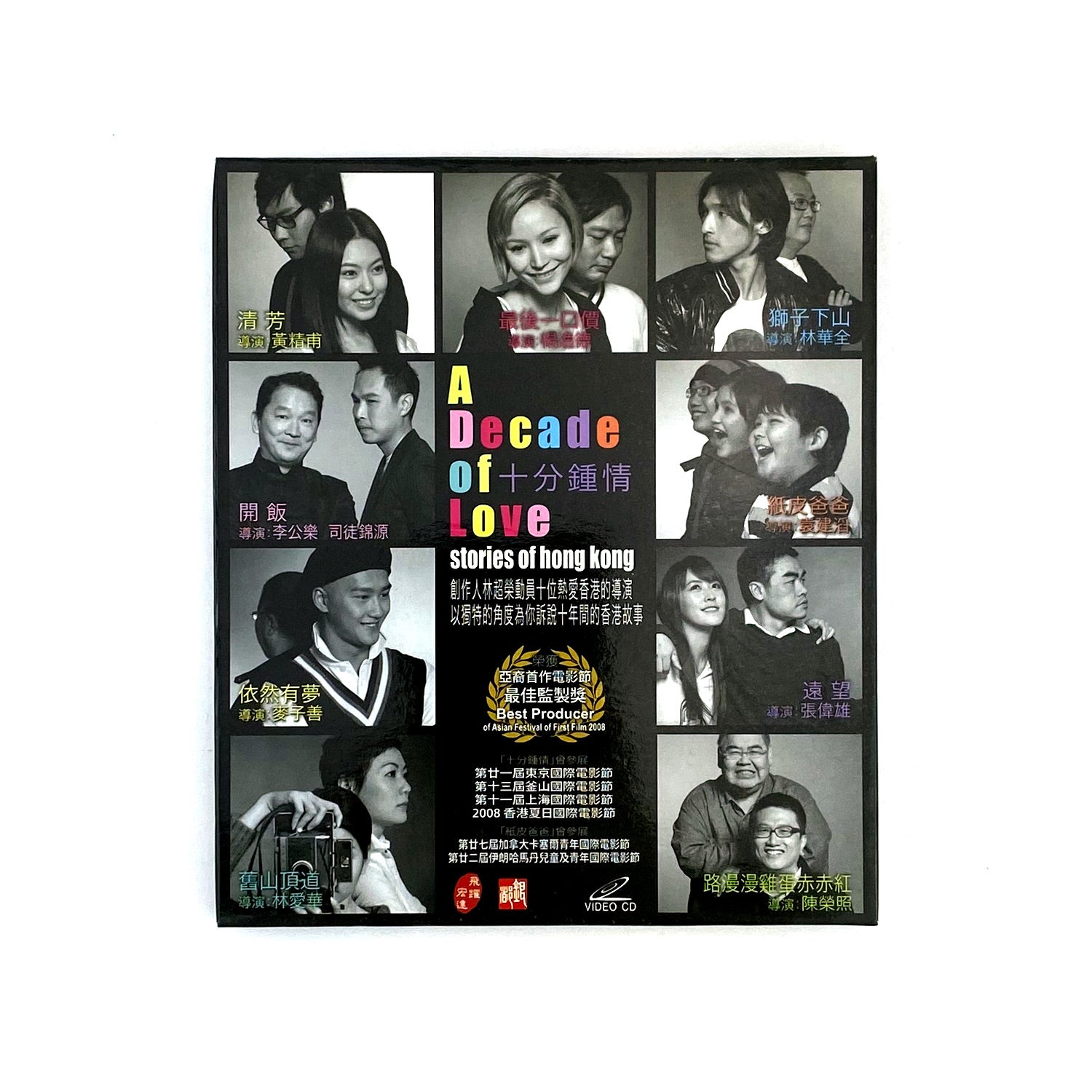 十分鐘情 A Decade of Love [VCD] - Here n' Now 吉光片羽